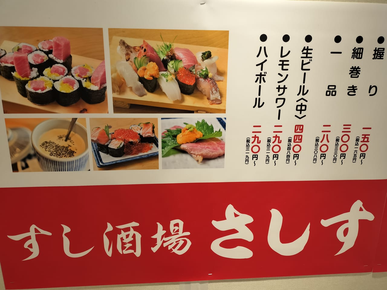 【福岡市博多区】大阪で行列のできる「すし酒場さしす」！！10月4日(火)KITTE博多B1Fに、NEW OPENしますよ〜！ | 号外NET 福岡市博多区