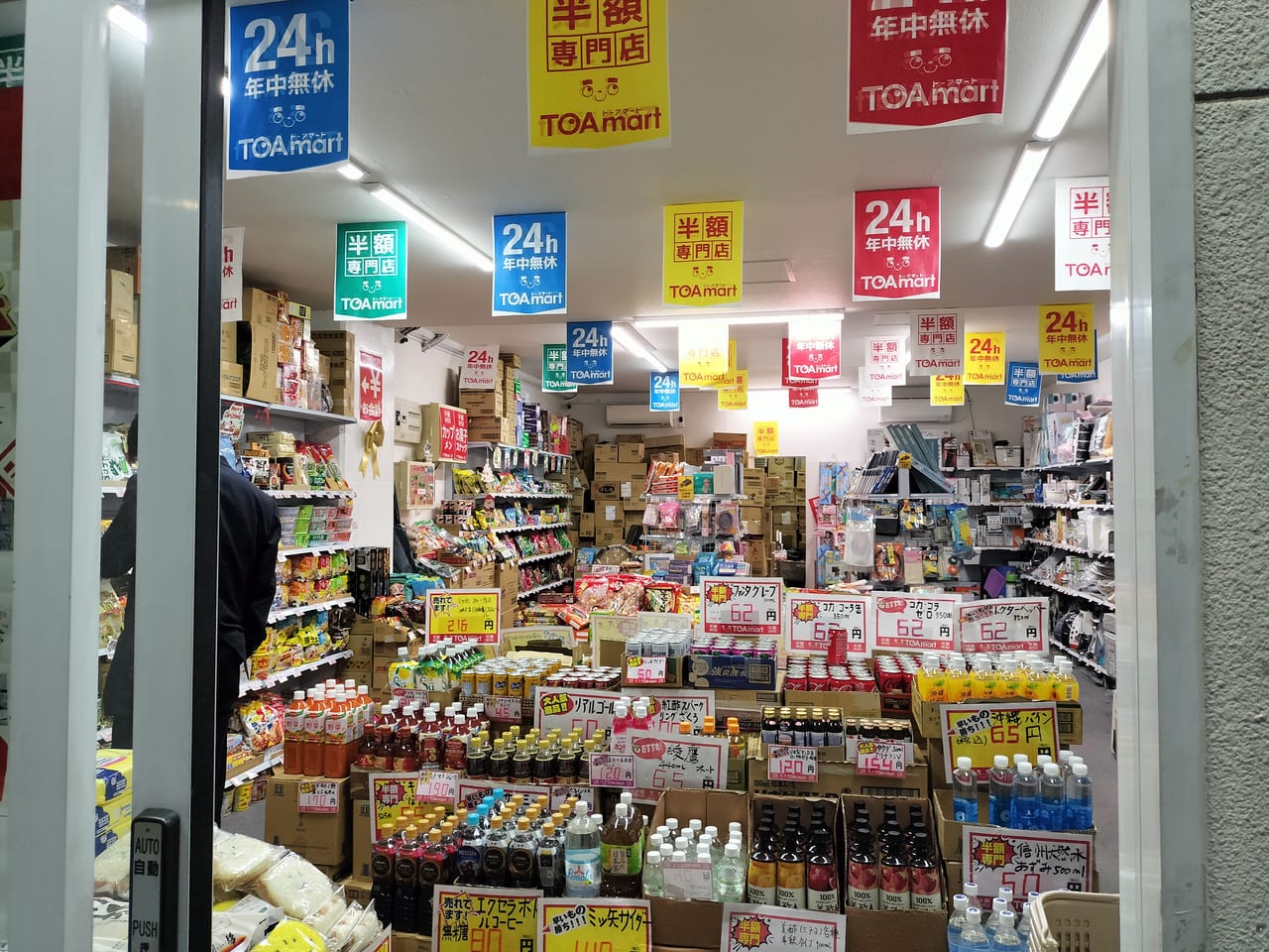 【福岡市博多区】国道3号線沿い「半額専門店TOAmart トーアマート千代店」！いつでも半額、24時間営業店です！あの全国放送番組にも！！ | 号外NET 福岡市博多区