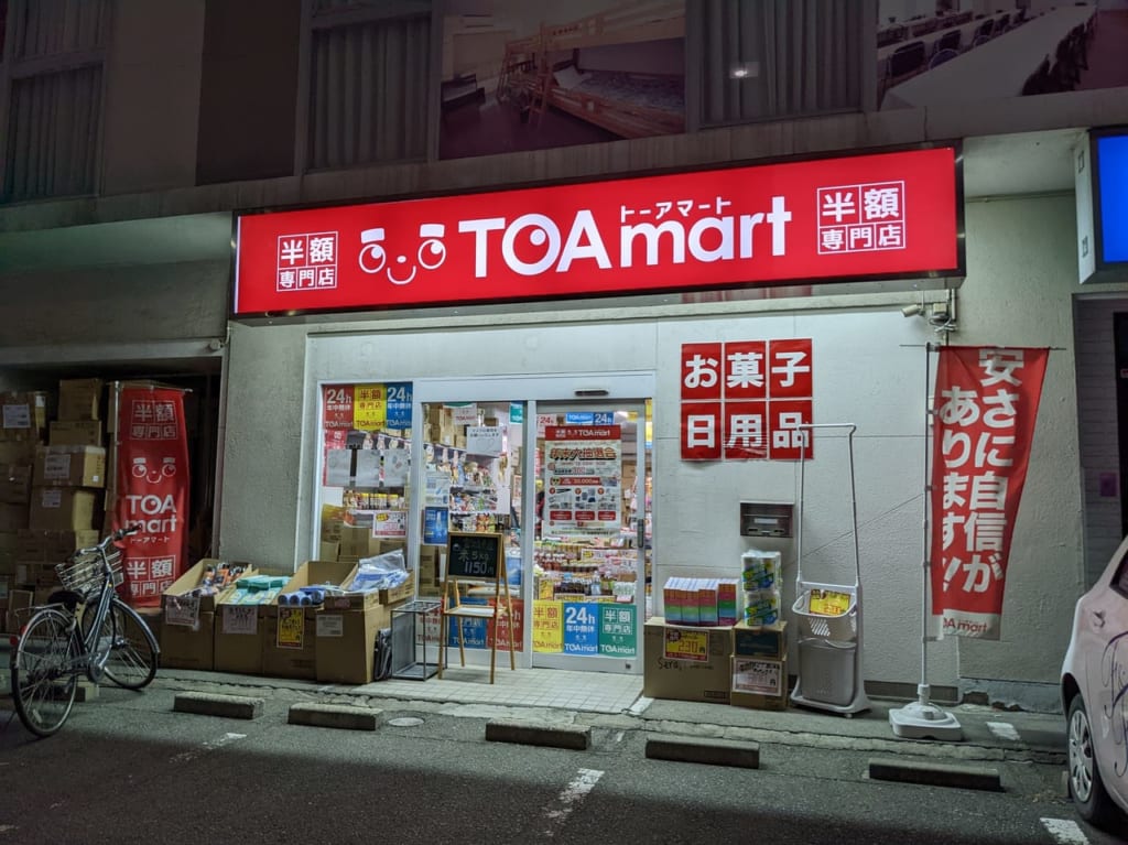 【福岡市博多区】国道3号線沿い「半額専門店TOAmart トーアマート千代店」！いつでも半額、24時間営業店です！あの全国放送番組にも！！ | 号外NET 福岡市博多区
