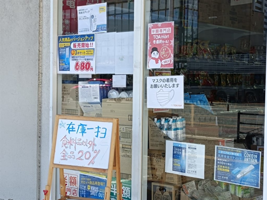 【福岡市博多区】えっ？本当に？全国各地の店舗が相次いで閉店へ。「半額専門店 TOAmart（トーアマート）千代店」も2月28日に閉店します。 | 号外NET 福岡市博多区