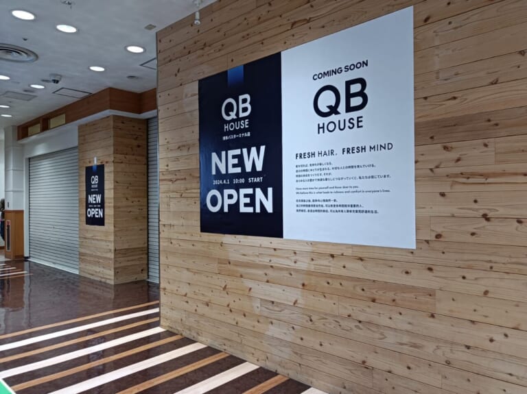 【福岡市博多区】新年度の初日、2024年4月1日に「QB HOUSE 博多バスターミナル店」がオープンします！！ | 号外NET 福岡市博多区